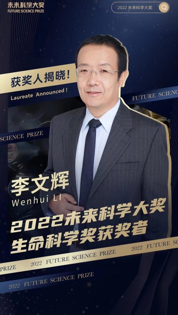 李文輝（Wenhui Li） | 国内での評価の高い科学者 | 中国の科学技術